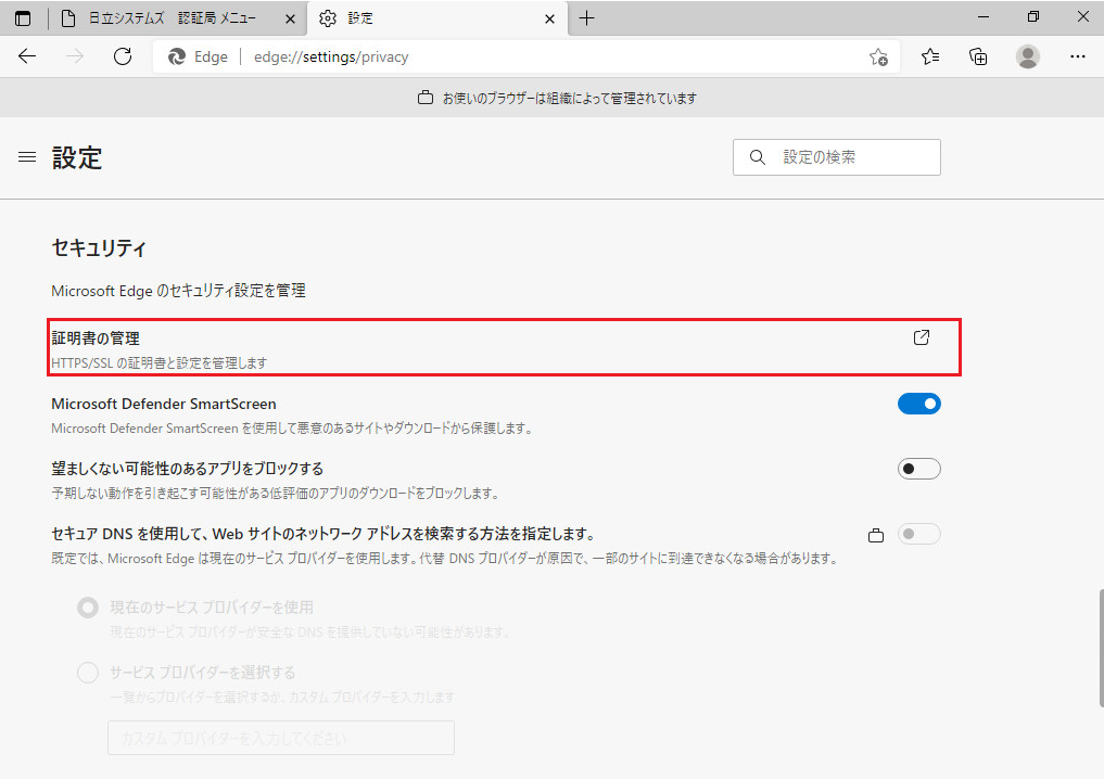 証明書導入手順（Edge利用者様向け）